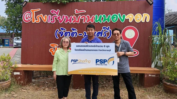 PSP Sharing ส่งต่อความสุข มอบคอมพิวเตอร์ 6 ชุด เติมเต็มรอยยิ้มให้น้องๆ ...